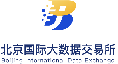 北京国际大数据交易所